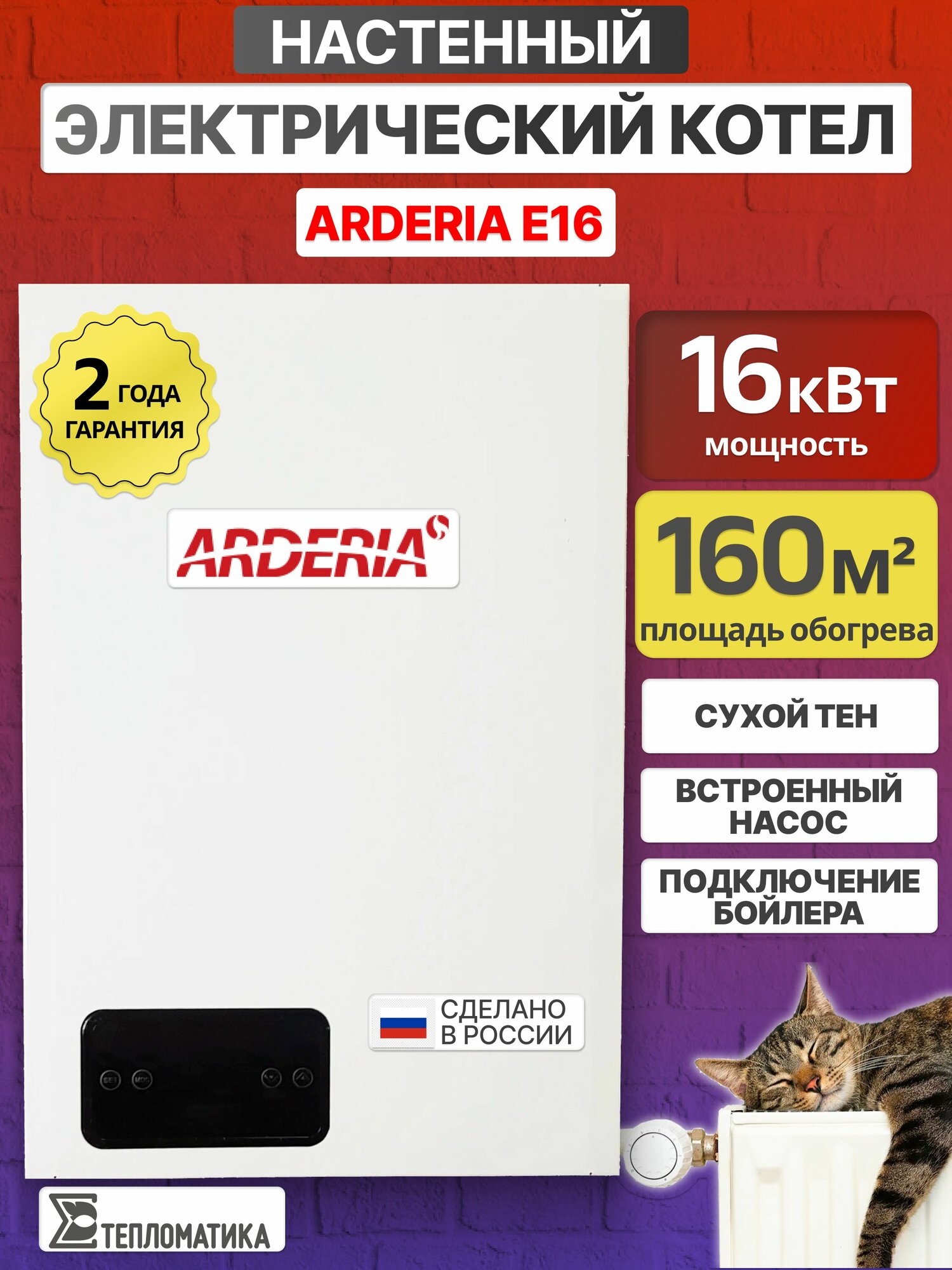 Электрический котел Arderia E16