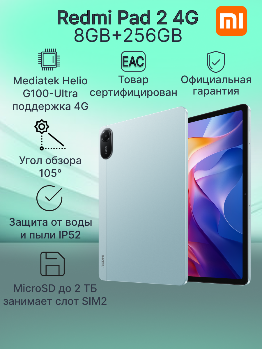 Планшет Xiaomi Redmi Pad 2 4G 8GB+256GB Mint Green Ростест