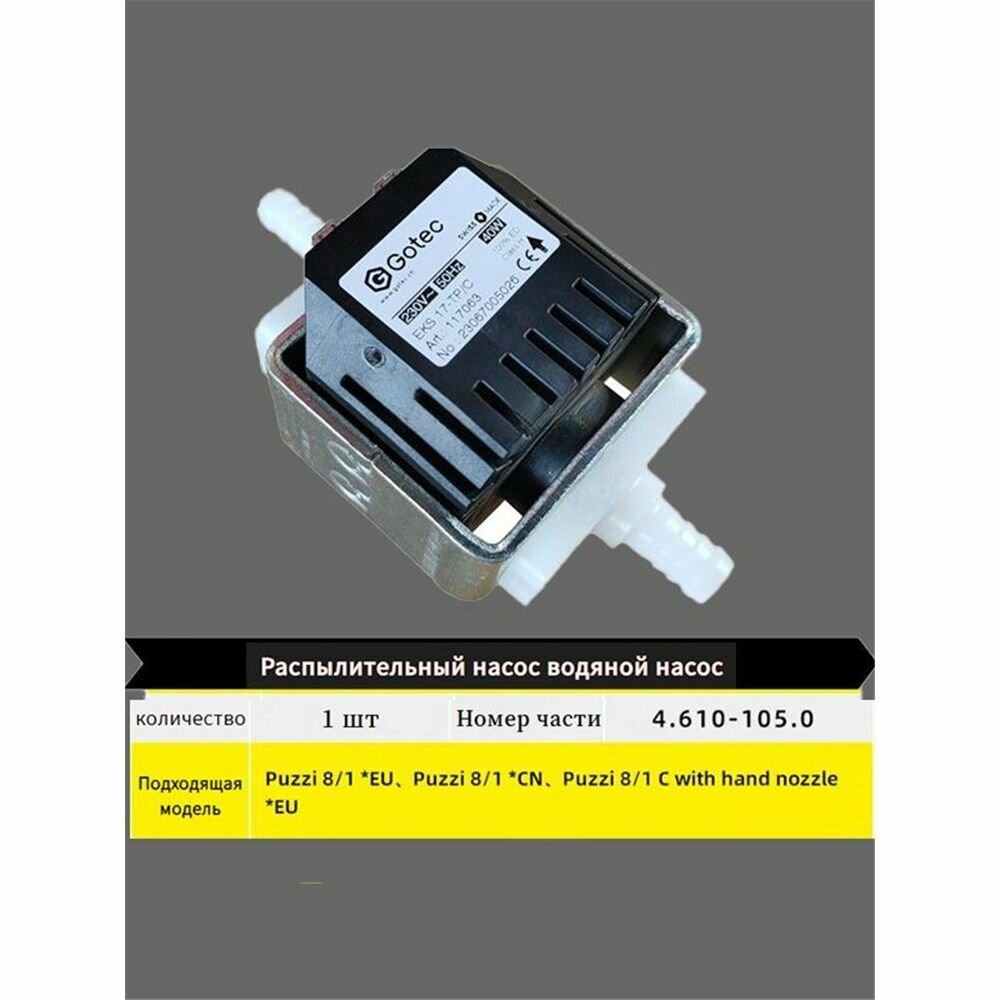 Помпа Gotec KARCHER PUZZI 8/1 c 10/1 100 20 4.610-105.0