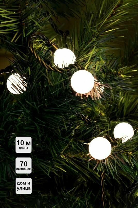 Гирлянда «Шарики» 10м OLDBL070-WW-E 70 тепл. бел. светодиодов соединяемая до 3шт уличная SHLights 4690601049674