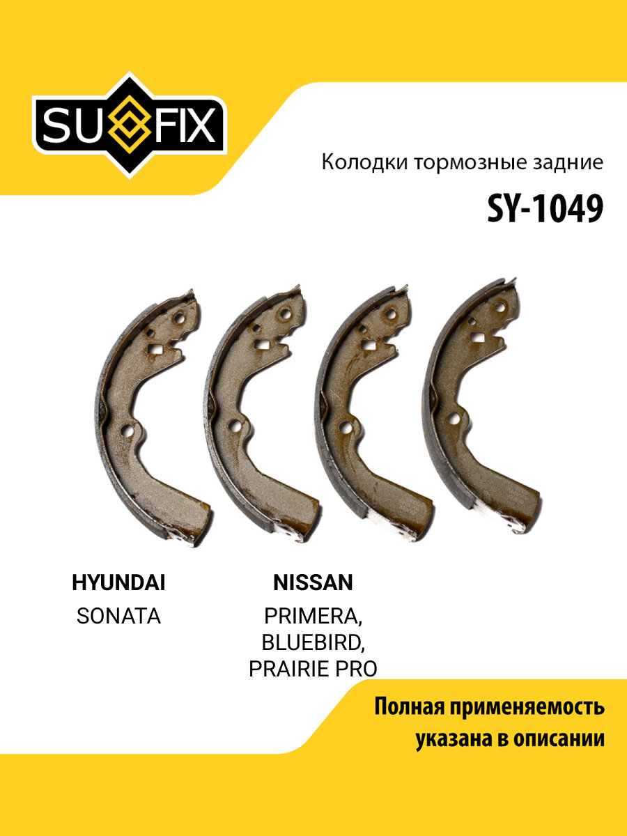 Колодки тормозные барабанные задние правые/левые для HYUNDAI SONATA / NISSAN PRIMERA, BLUEBIRD / SUFIX SY-1049