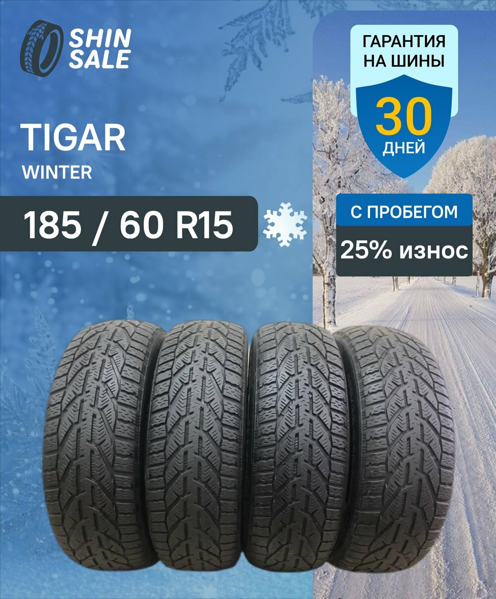Зимние БУ шины нешипованные Tigar Winter 185/60 R15 25.0% износ T0127940