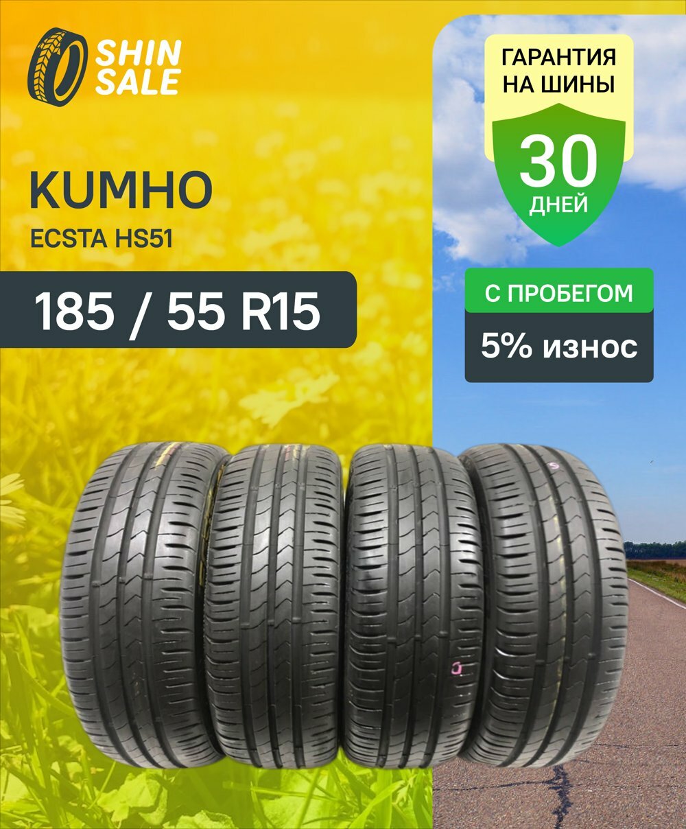 Летние БУ шины Kumho Ecsta HS51 185/55 R15 5.0% износ T0151305