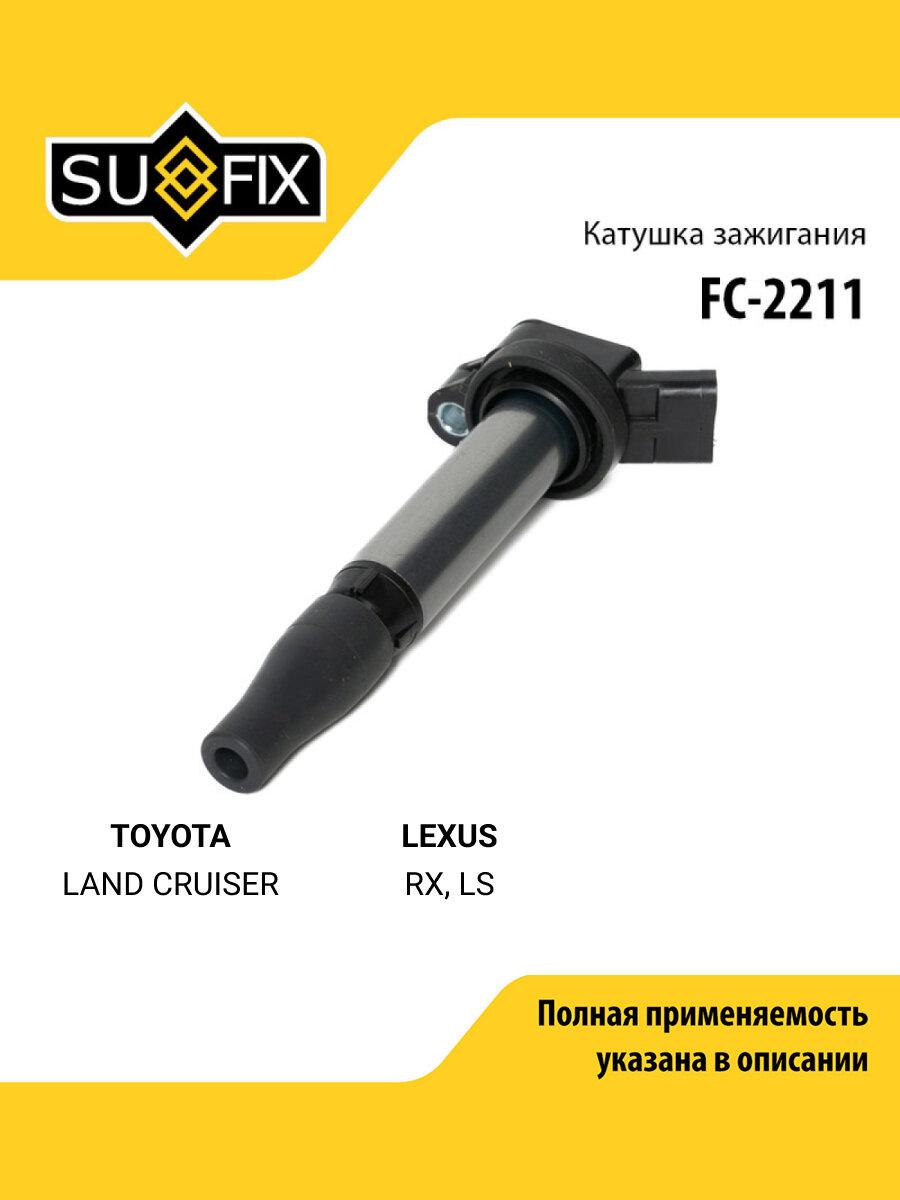 Катушка зажигания для TOYOTA LAND CRUISER / LEXUS RX, LS / SUFIX FC-2211