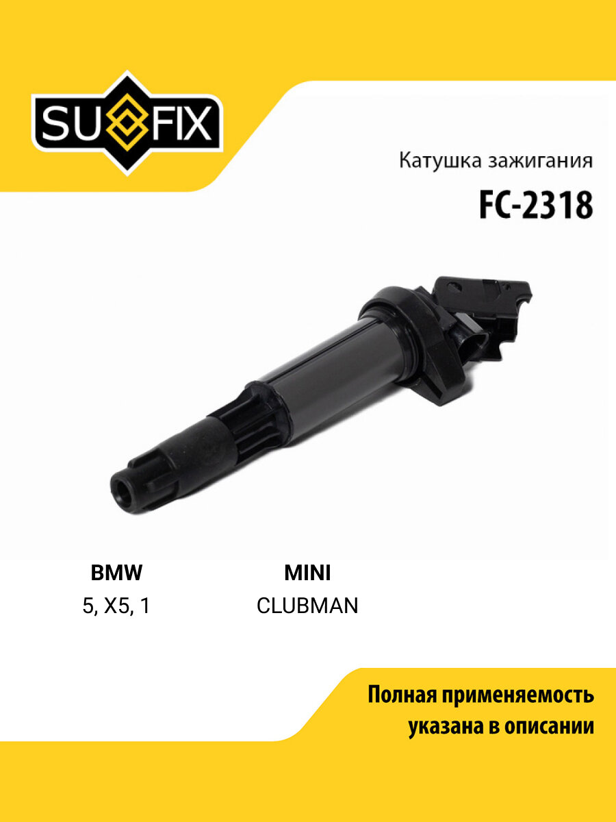 Катушка зажигания для BMW 5, X5, 1 / MINI MINI CLUBMAN / SUFIX FC-2318