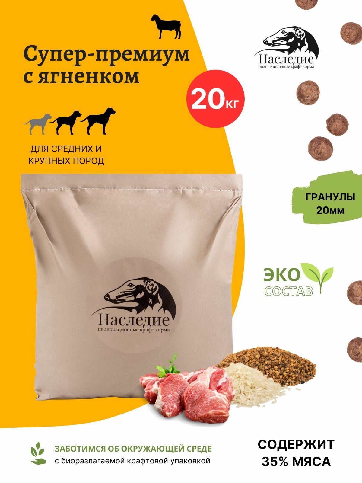 Сухой корм для собак. Ягненок. Для средних и крупных пород. Упаковка: 20 кг.