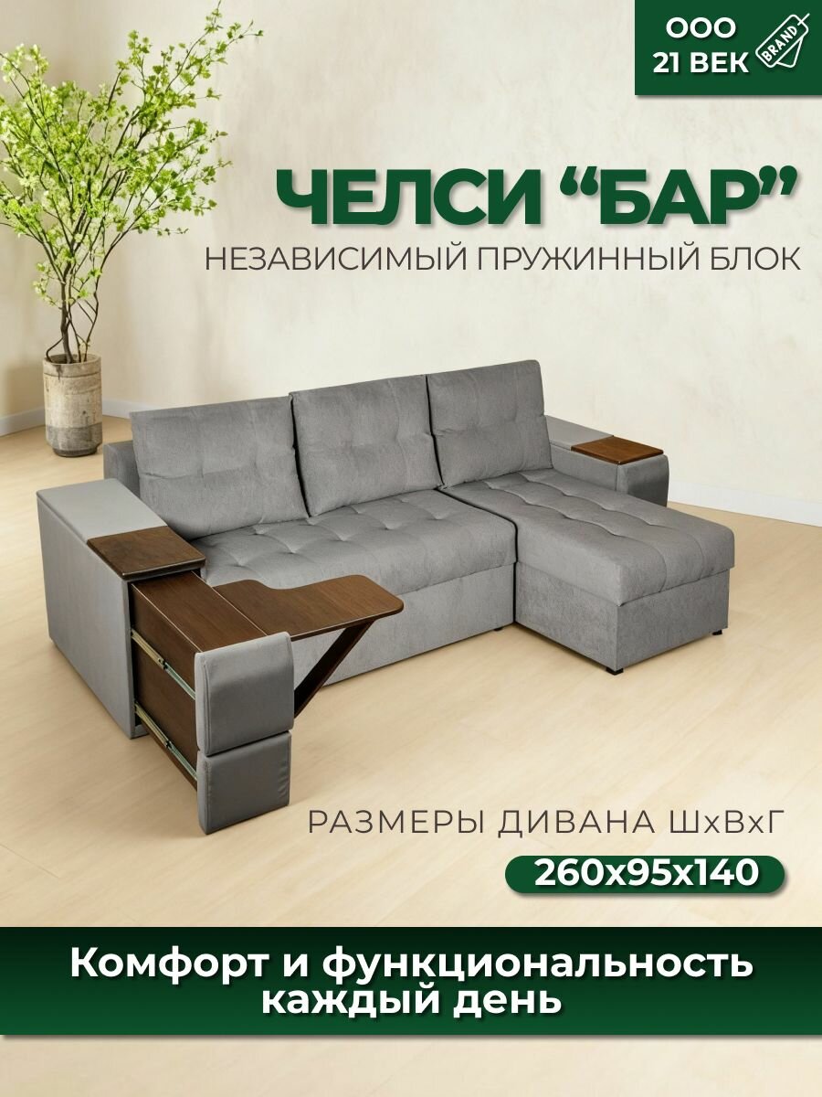 Диван Челси угловой "Бар"