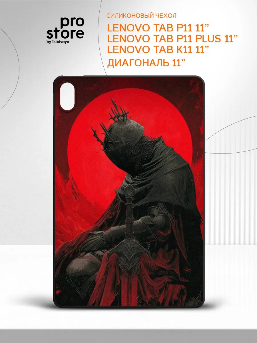 Чехол для планшета на Lenovo Tab P11, Lenovo P11 Plus, Lenovo K11 11”, противоударный, силиконовый, с картинкой