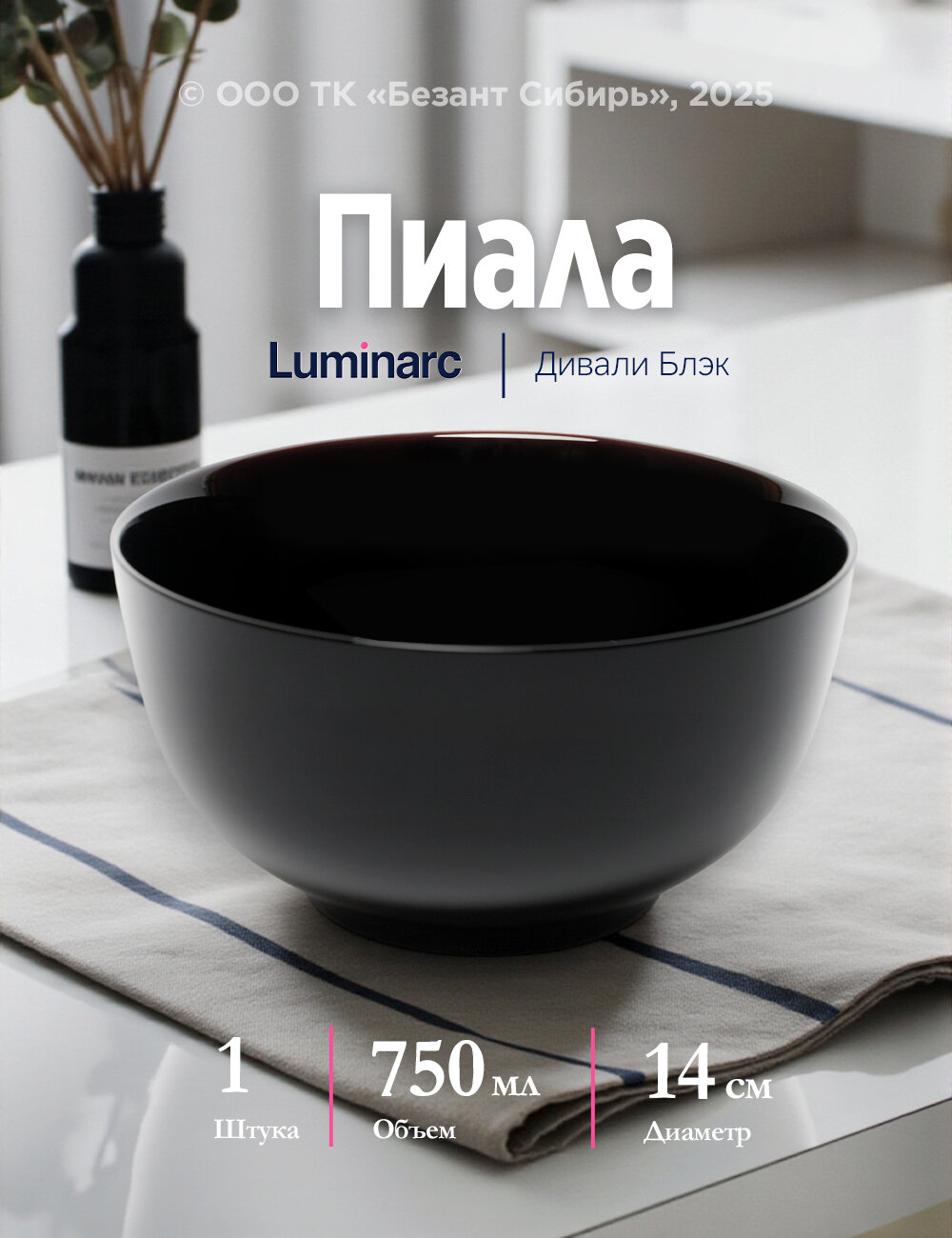 Пиала Дивали Блэк 14см 750мл 1шт черный