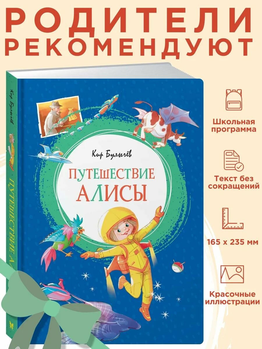 Путешествие Алисы