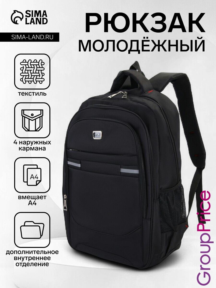 Рюкзак молодежный на молниях, со горизонтальными светоотражающими элементами, 2 отдела на молнии, 4 кармана, размер 37×17×54 см, черный/черный No brand