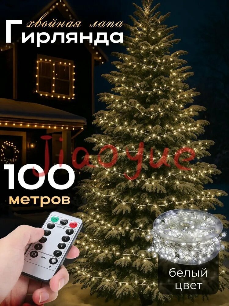 Электрогирлянда интерьерная Мишура Светодиодная, 100 м, питание От сети 220В, 1 шт