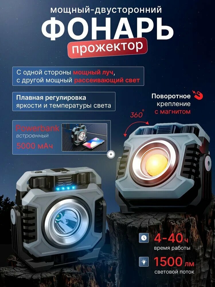 Фонарь прожектор аккумуляторный светодиодный многофункциональный К786, мощный