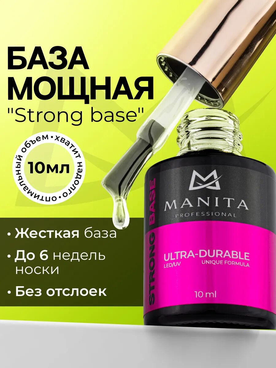 База для ногтей 10 мл