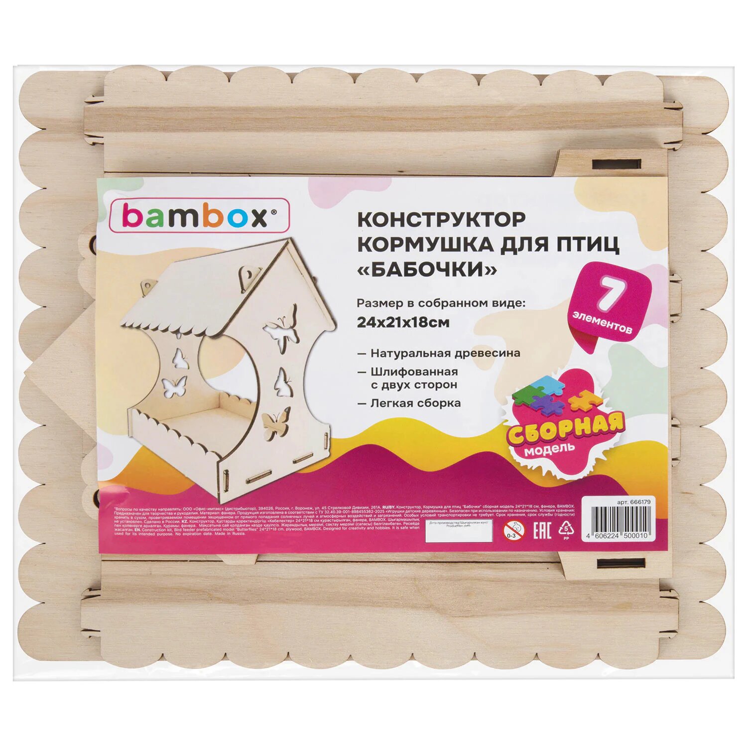 Упаковка 10 шт. Конструктор-кормушка для птиц "Бабочки", сборная модель 24х21х18 см, фанера, BAMBOX (бамбокс), 666179