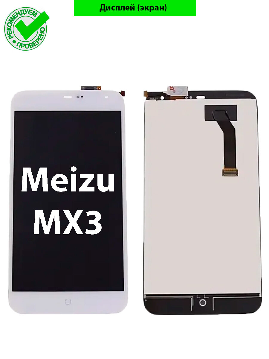 Дисплей для Meizu MX3 с тачскрином, Белый (Премиум)