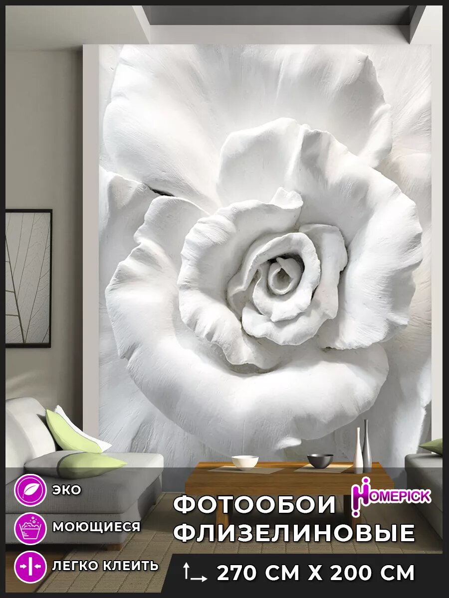 Фотообои Homepick флизелиновые 3d в спальню и зал, на кухню 200х270