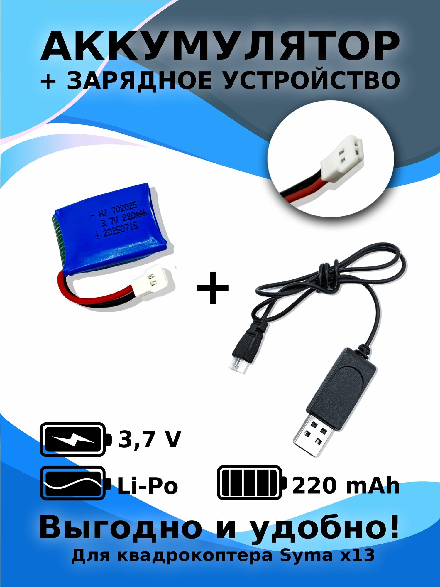 Аккумулятор 3,7 В, 220 мАч, разъем XH2.54 подходит для Syma x13+зу