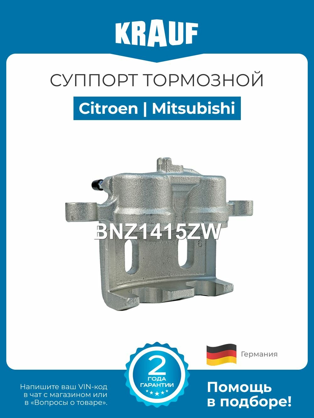 Суппорт тормозной Citroen C-Crosser Mitsubishi ASX Lancer Outlander передний левый