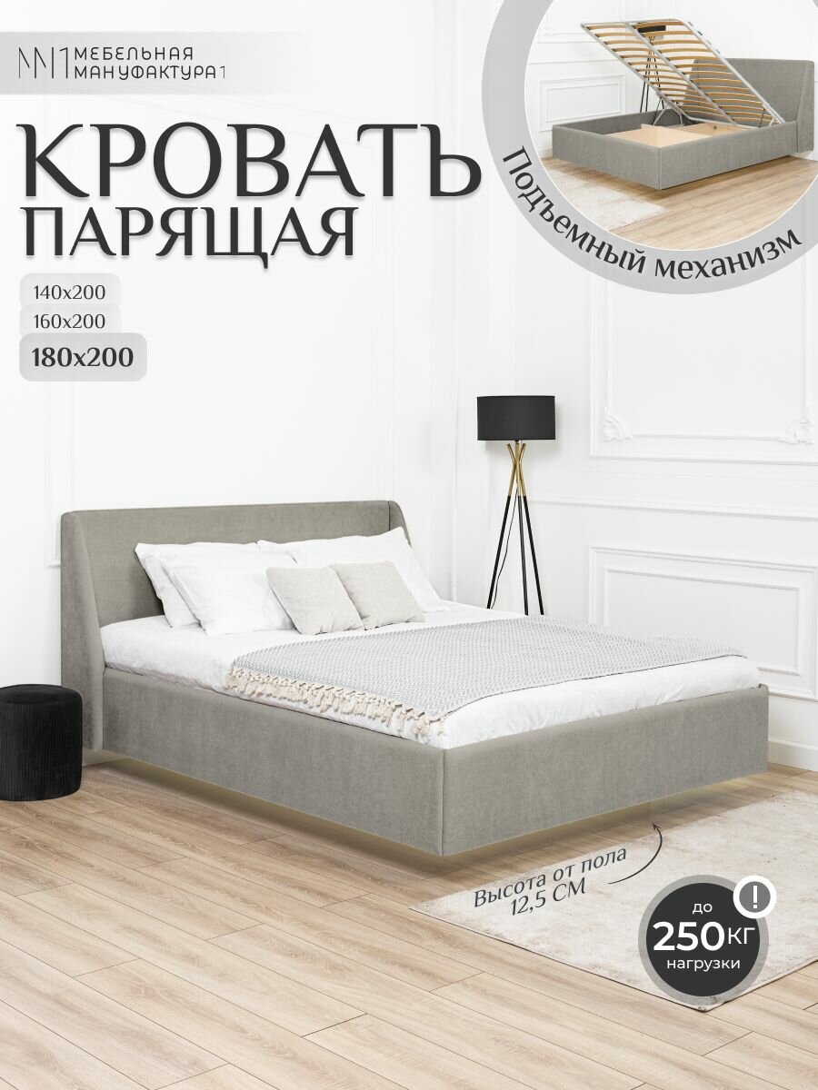 Парящая кровать двуспальная с подъемным механизмом 180х200 см