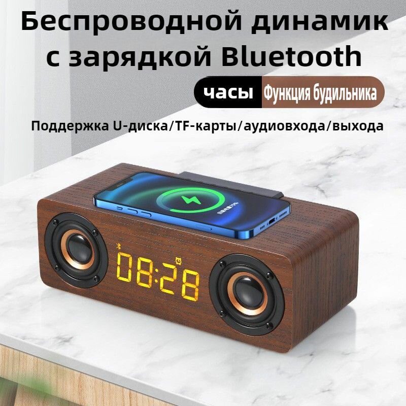 Беспроводная зарядка, Bluetooth-колонка, зарядка для телефона, будильник, часы, деревянная акустика