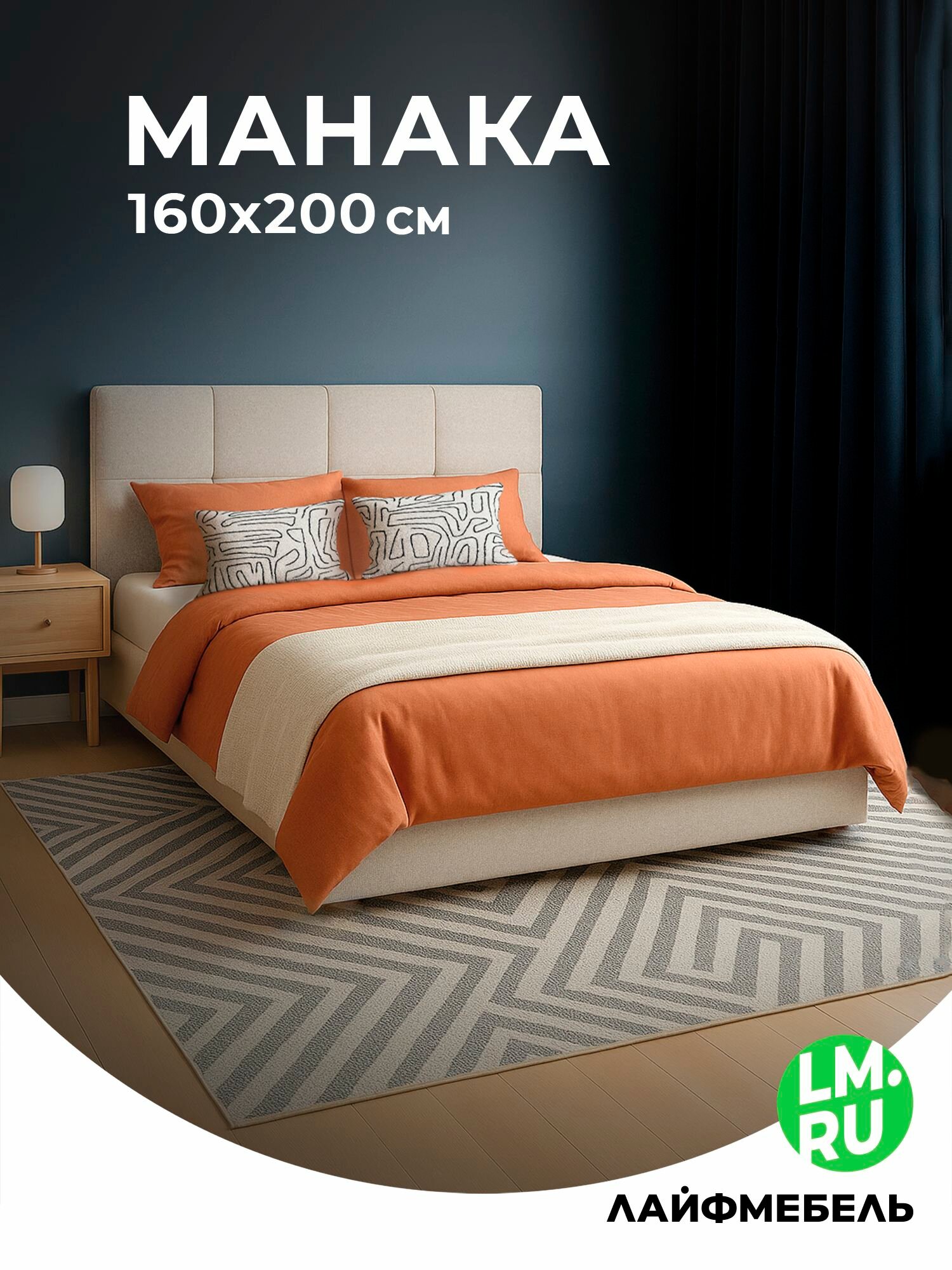 Кровать 160х200 двуспальная Лайфмебель Манака