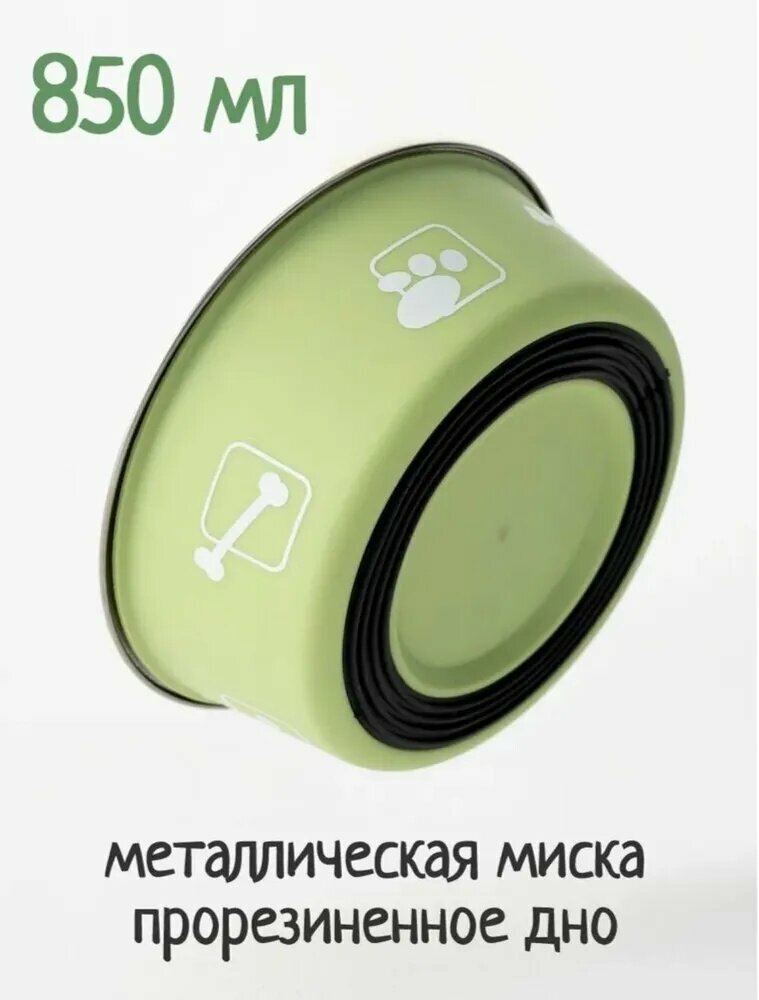 Миска для животных металлические с прорезиненным дном 850 мл