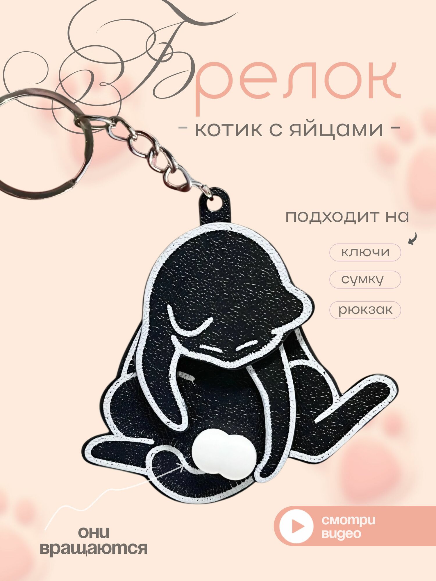 Брелок
