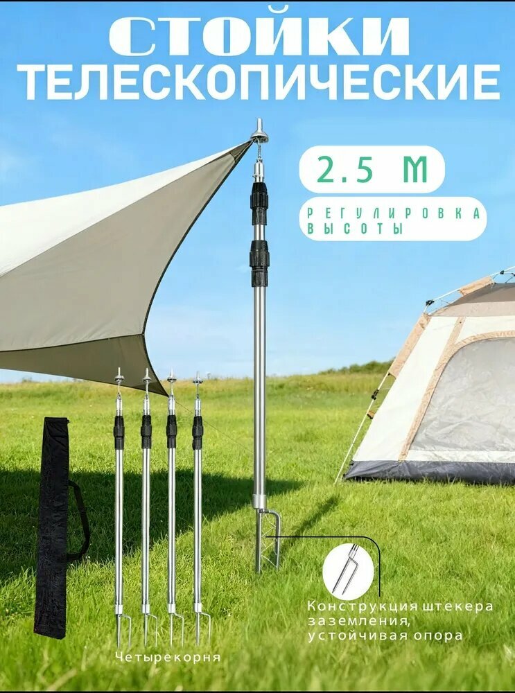 Стойки для тента, Стойки телескопические для тента, навеса, шатра, 250см 4шт