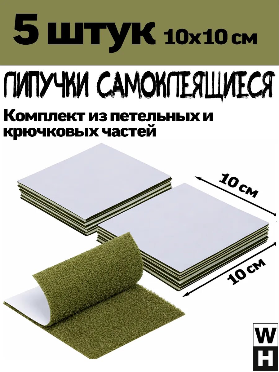 Лента липучка самоклеящаяся 100 мм 5 шт