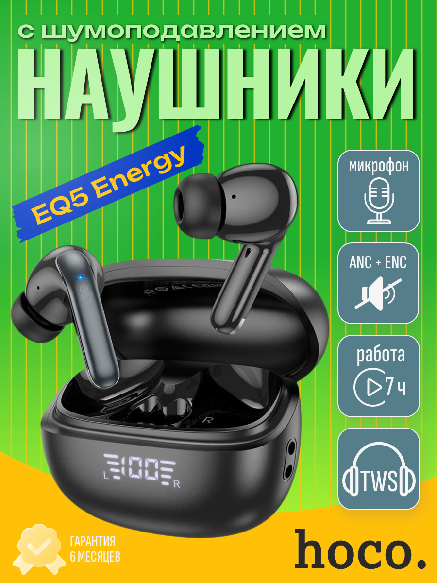 Наушники HOCO EQ5 Energy, с активным шумоподавлением ANC + ENC, беспроводные, внутриканальные, черные