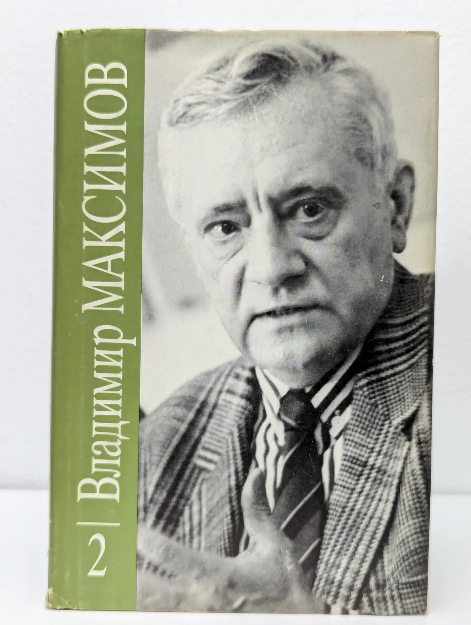 В. Максимов. Собрание сочинений в 8 томах. Том 2. Семь дней творения Максимов Владимир Емельянович 1991