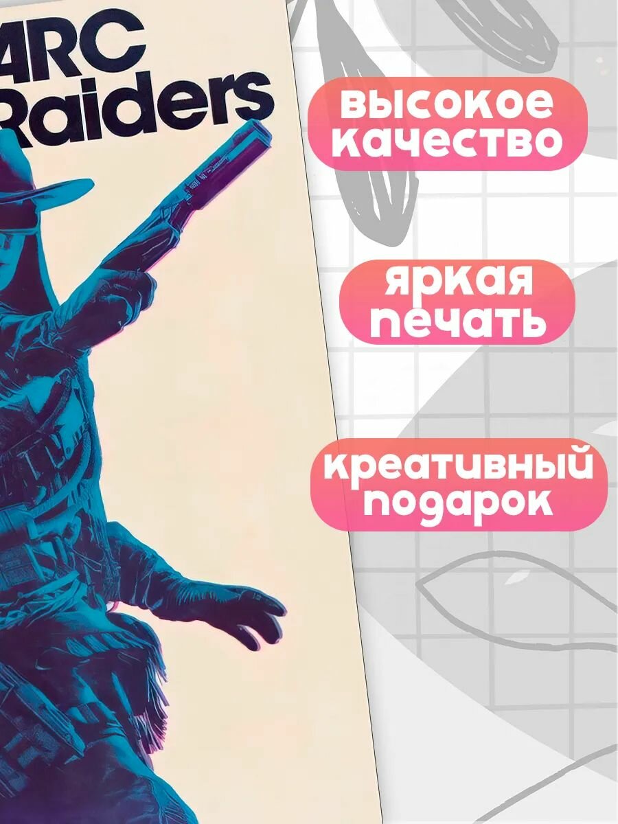 Постеры на стену для интерьера Arc raiders , плакат 1шт, А4 размер. — фото 1