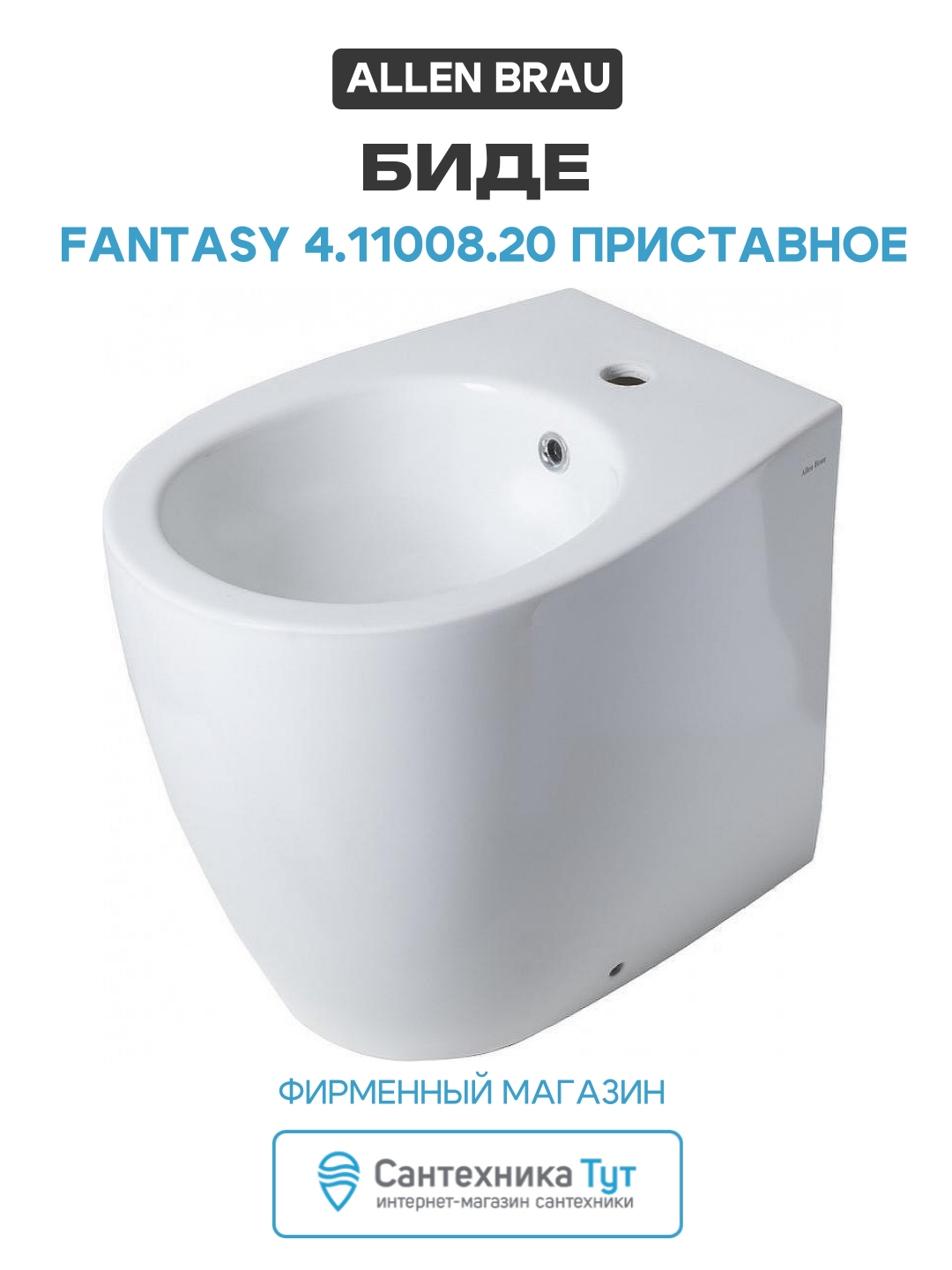 Биде Allen Brau Fantasy 4.11008.20 приставное Белое фаянс напольный Германия