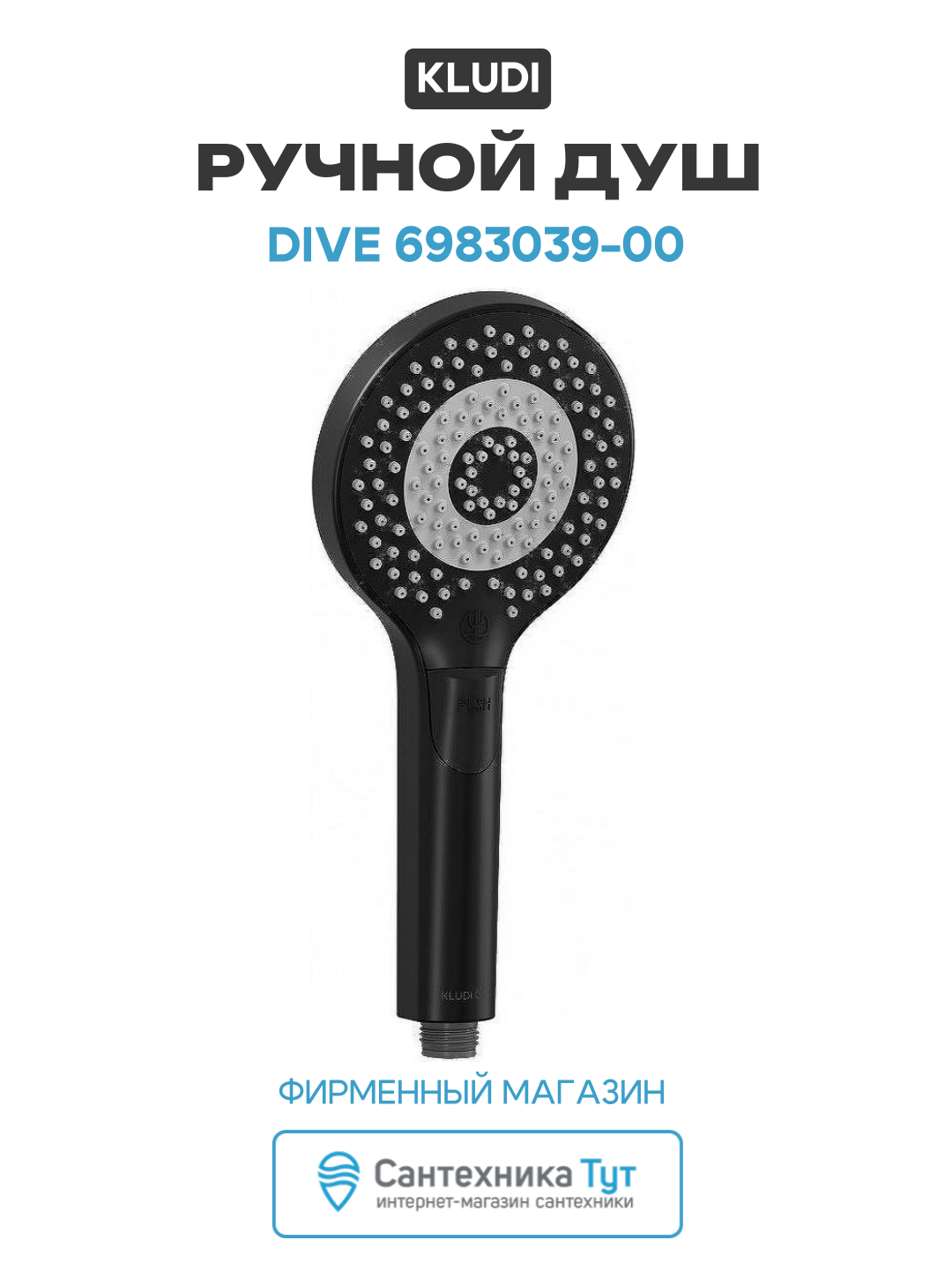 Ручной душ Kludi Dive 6983039-00 Черный матовый, современный стиль