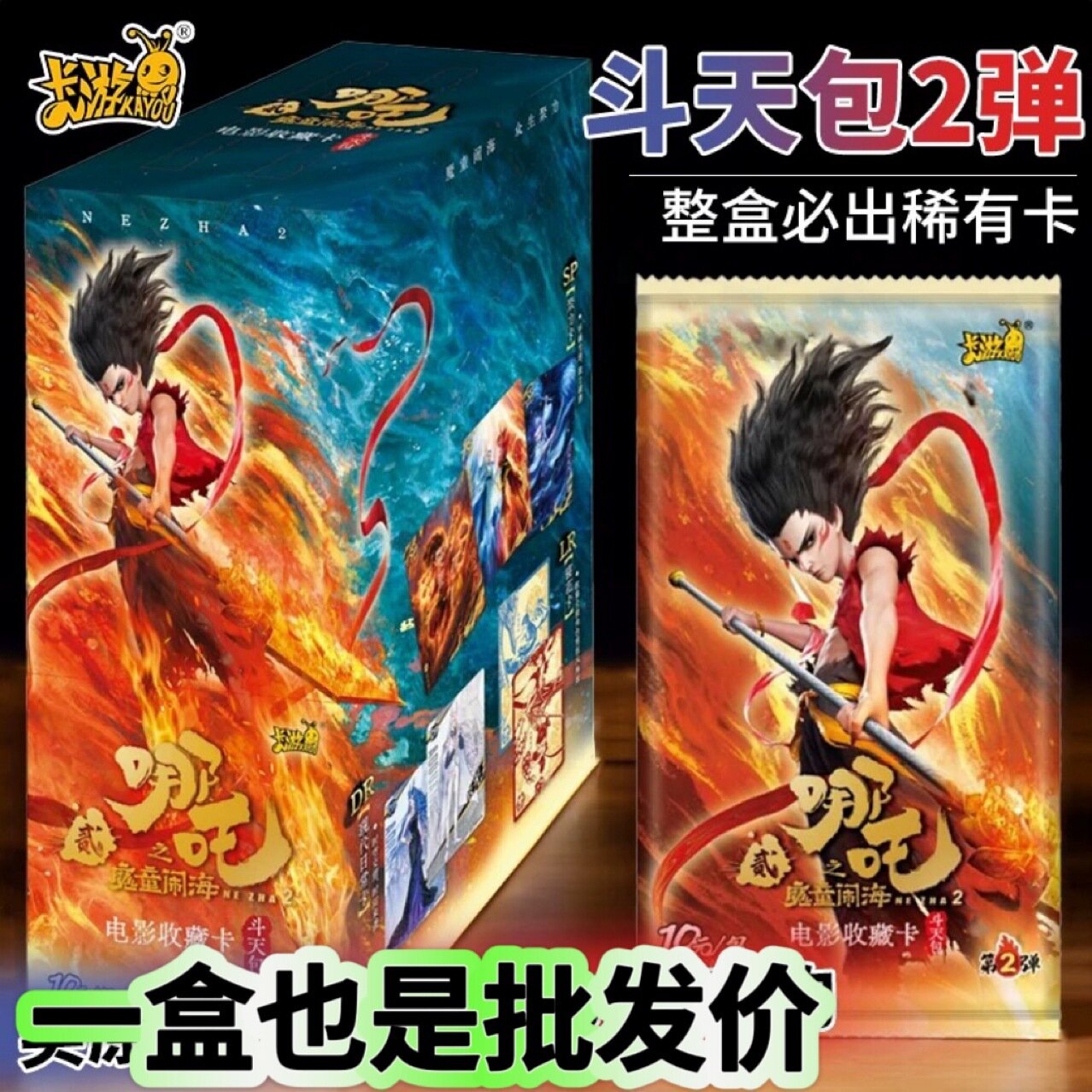 Оригинальные коллекционные карточки Kayou Nezha: Мальчик-демон, бушующий в море - Набор «Духовое пламя», Набор «Два юаня», Коллекционные карточки из сюрприз-боксов.