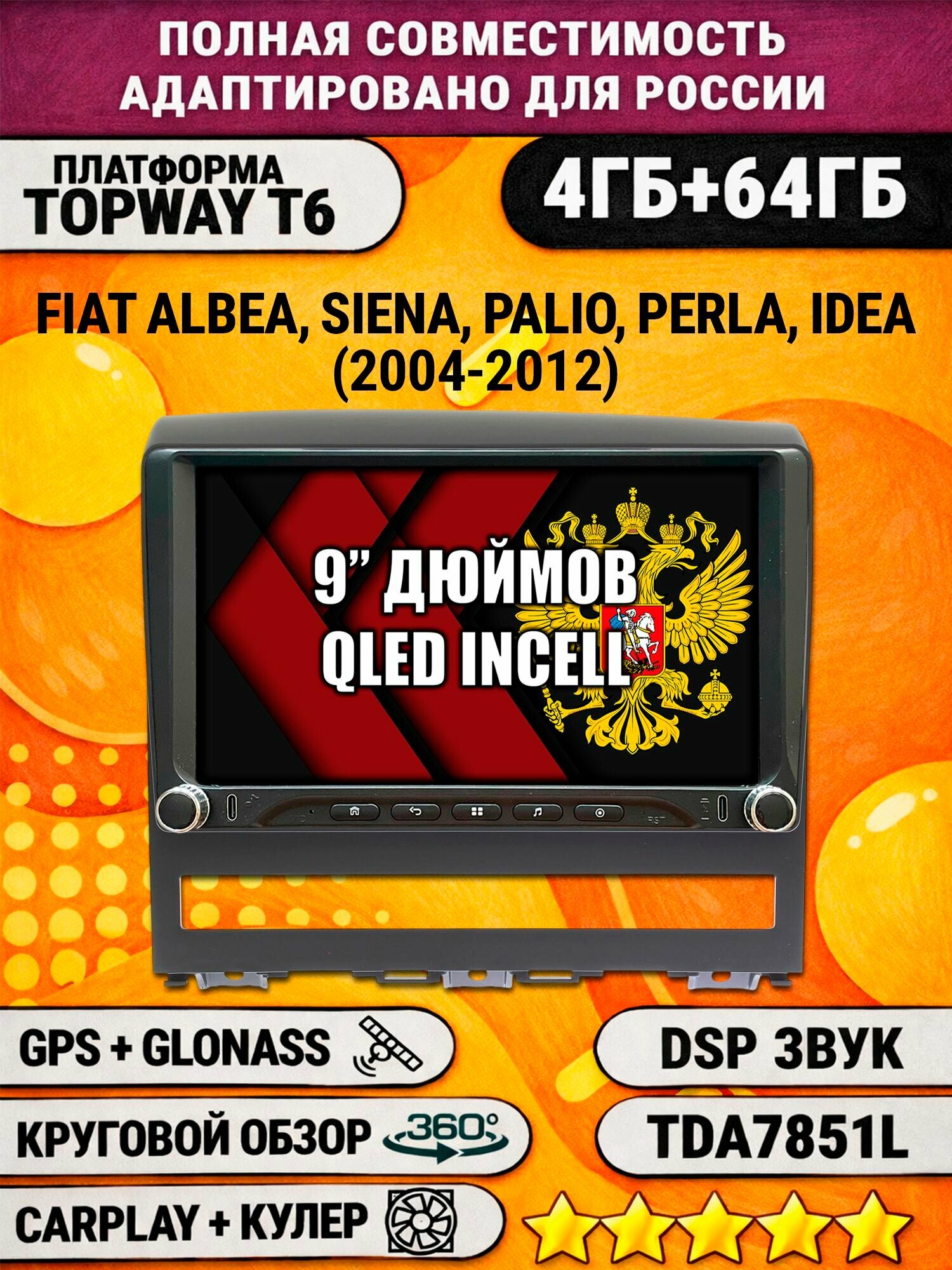 Штатная магнитола Андроид 9 для FIAT ALBEA (2004-2012), 4/64гб, DSP, 360 обзор, беспроводной CarPlay и Android Auto, GPS и ГЛОНАСС