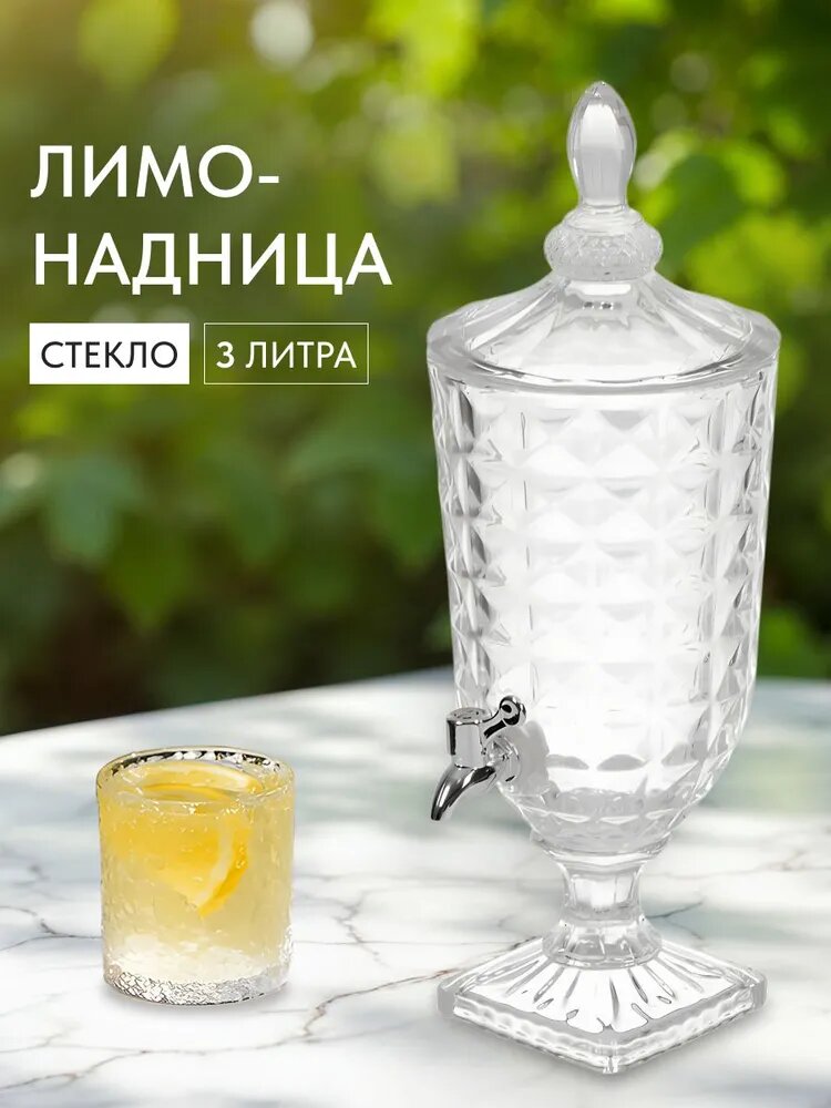 Диспенсер для напитков, 3 л