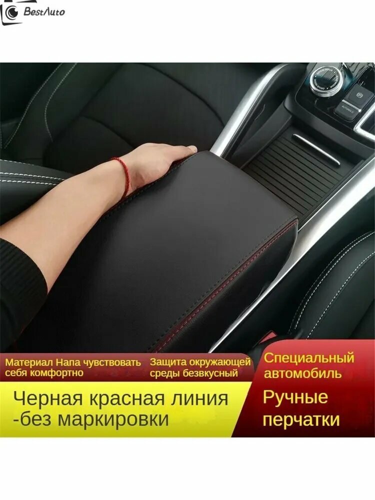 2023-н. в. Haval H3 Чехол на подлокотник Авто Аксессуары Интерьер Модификация