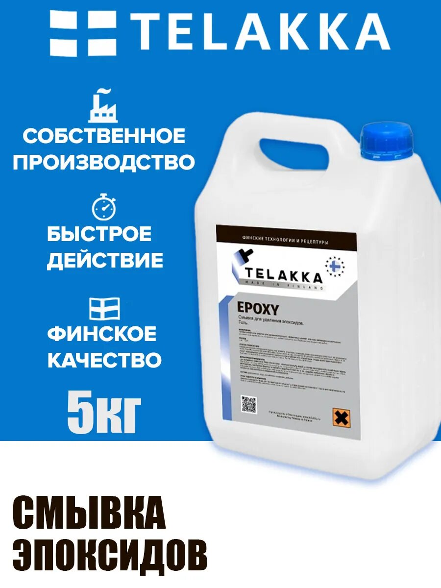 Удаление эпоксидной затирки с плитки и из швов от финского бренда TELAKKA 5кг