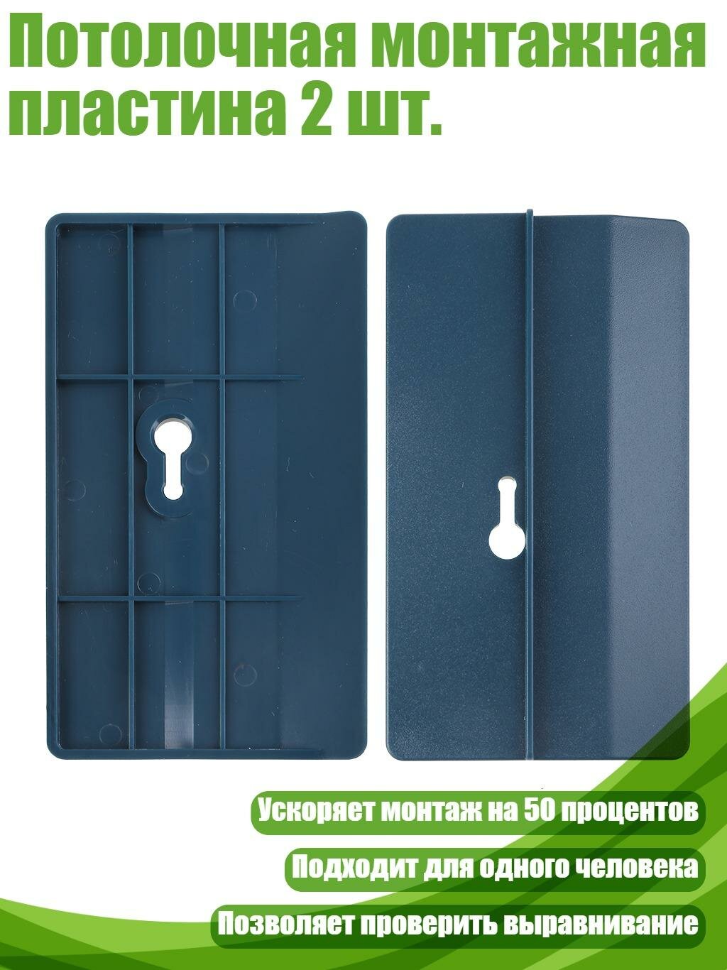 Потолочная монтажная пластина 2 шт, Другое