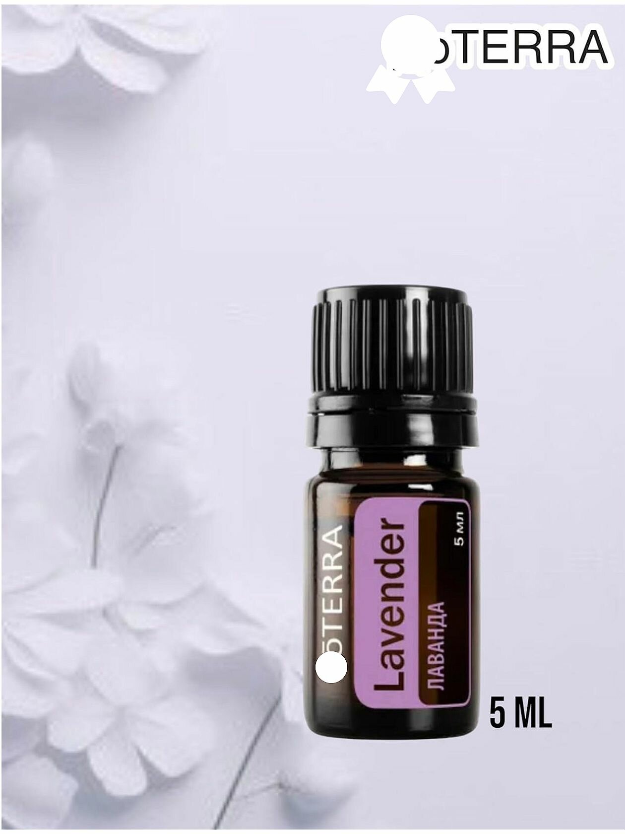 Эфирное масло Лаванда, Lavender, 5 мл пр-во США