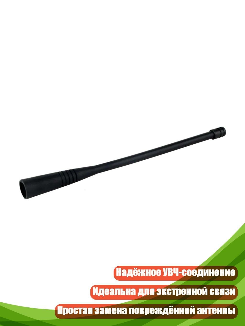 Антенна УКВ для рации, 400–470 МГц, SMA-разъём