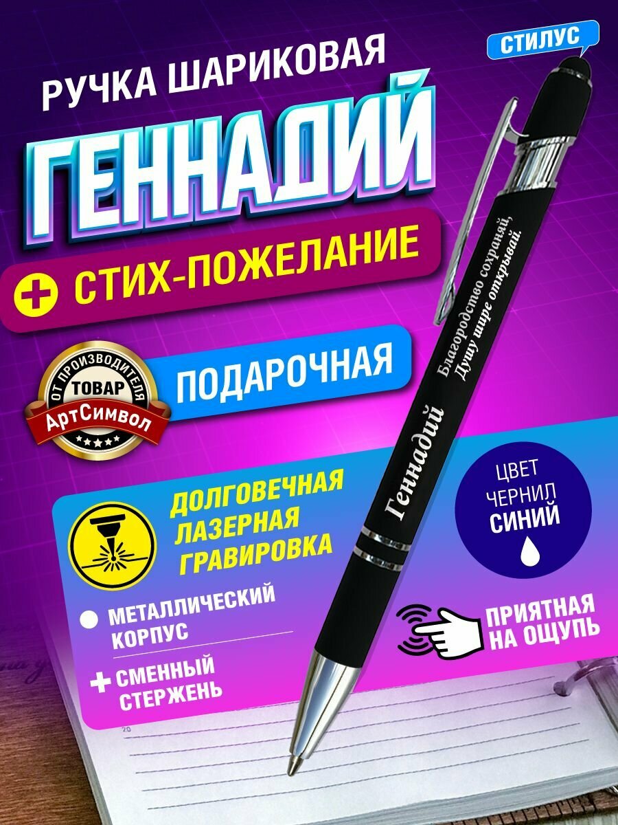 Ручка шариковая с гравировкой именная Геннадий со стихом-пожеланием