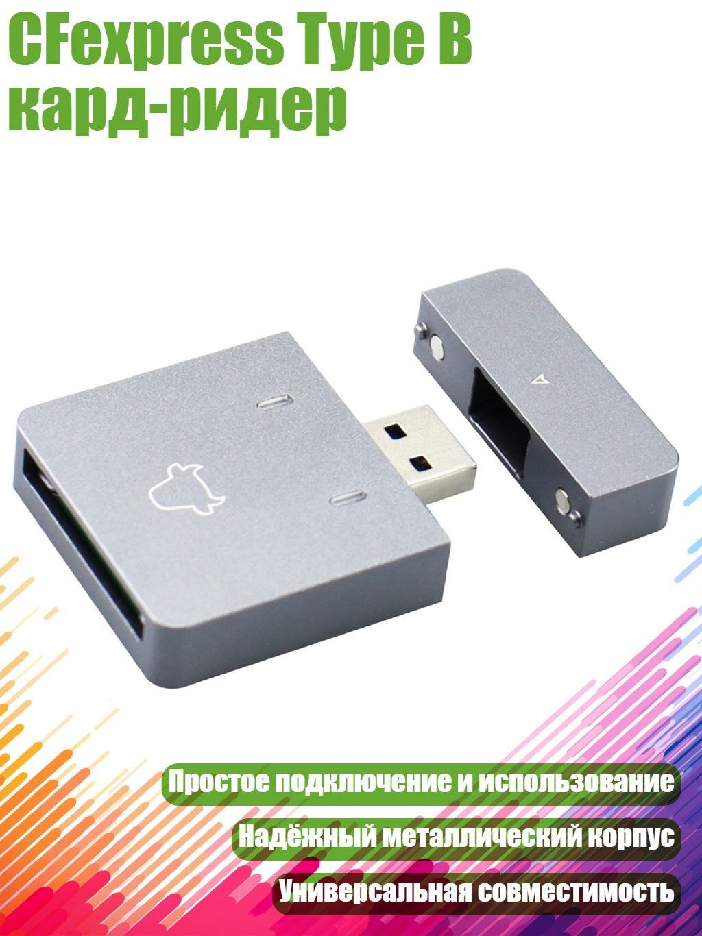 CFexpress Type B кард-ридер, Порт A