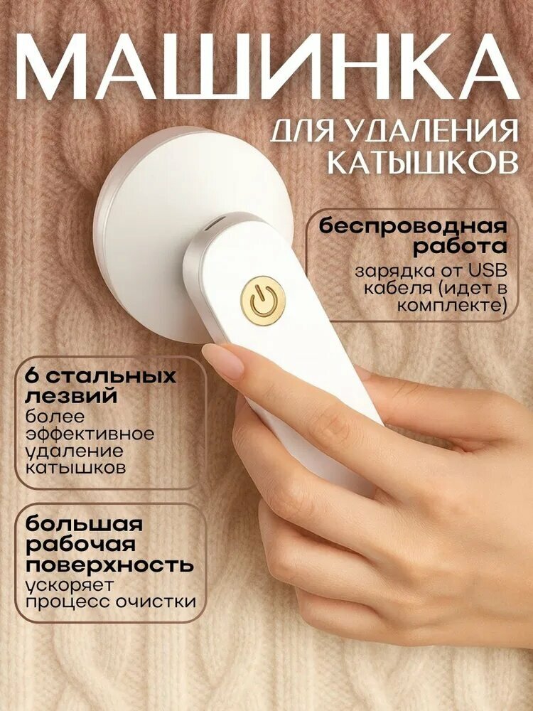 Машинка для удаления катышков 1 шт