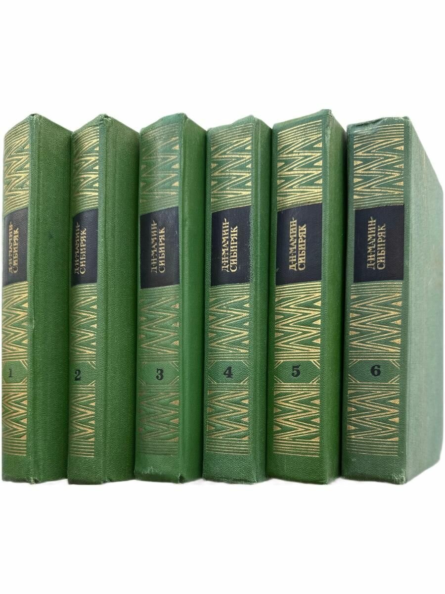 Дмитрий Мамин-Сибиряк. Собрание сочинений в 6 томах (комплект из шести книг)
