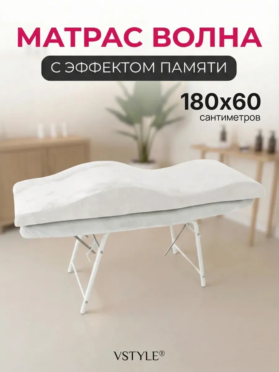Матрас Волна