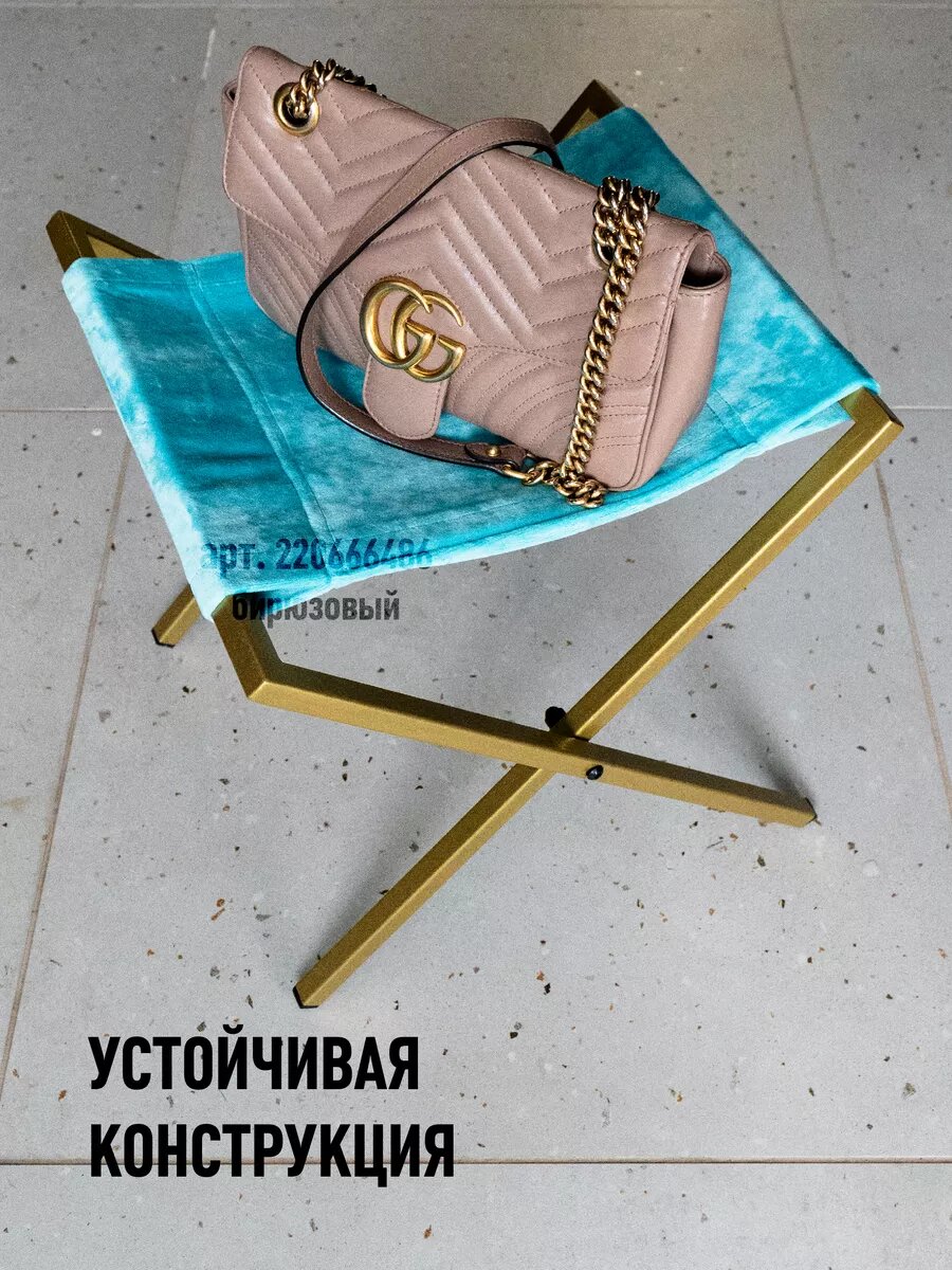 Подставка для сумки — фото 1