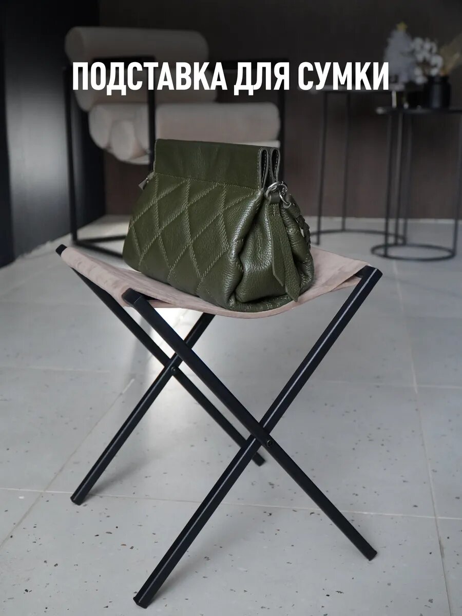 Подставка для сумки